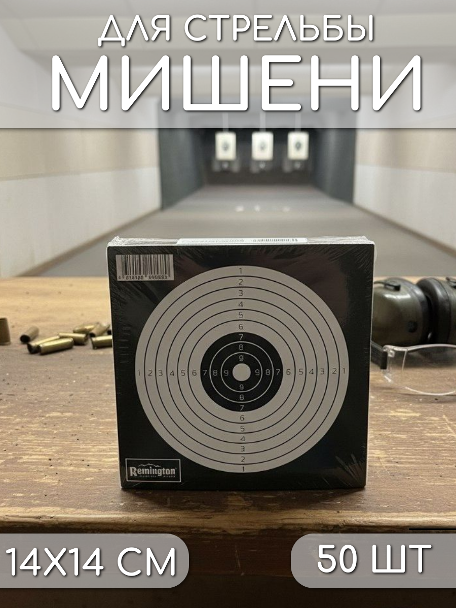 Мишень для пневматики 14х14 см. - 50 штук.