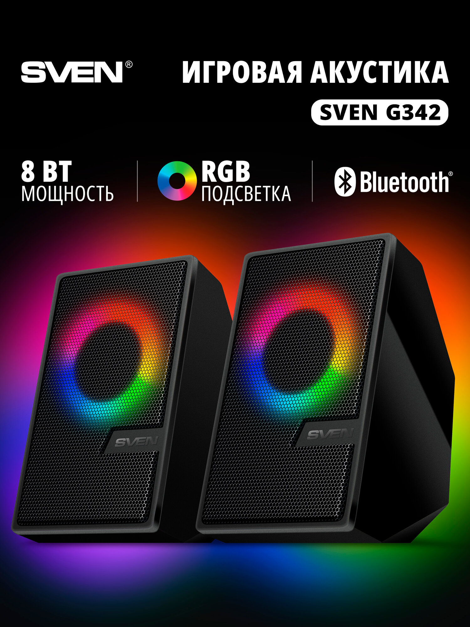 SVEN G342 Маленькие проводные компьютерные колонки с Bluetooth и RGB подсветкой, 8 Вт