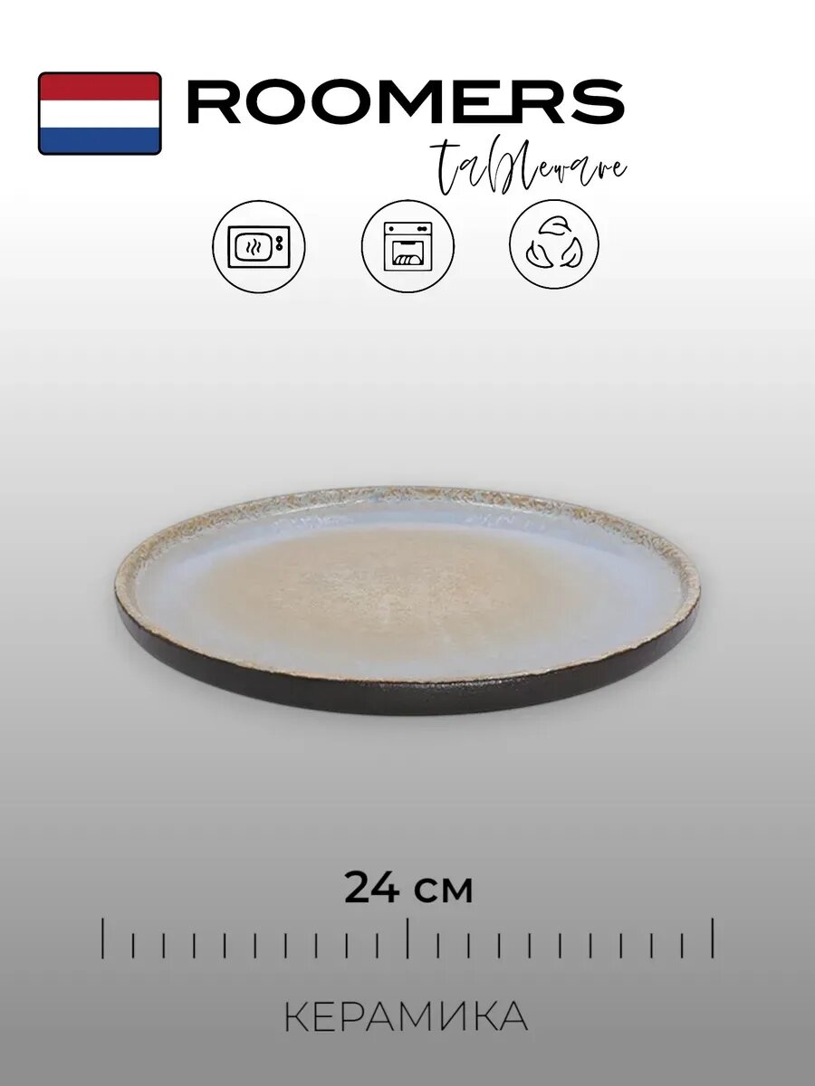 Тарелка круглая, 24 см, каменная керамика , Нидерланды