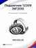 Подшипник 12309 (NF309)