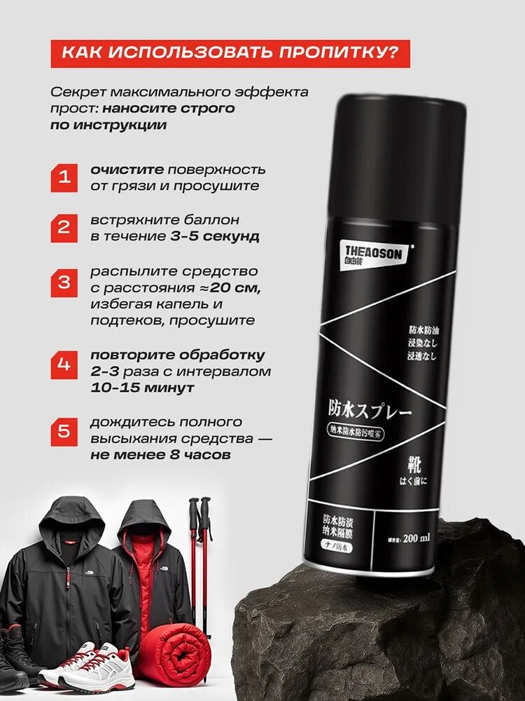 THEAOSON Пропитка водоотталкивающая для одежды и снаряжения, спрей, 200 мл — фото 1