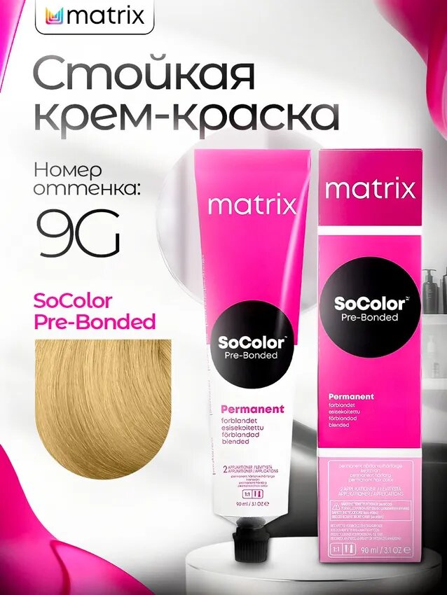 Matrix СоКолор 9G очень светлый блондин золотистый, 90мл