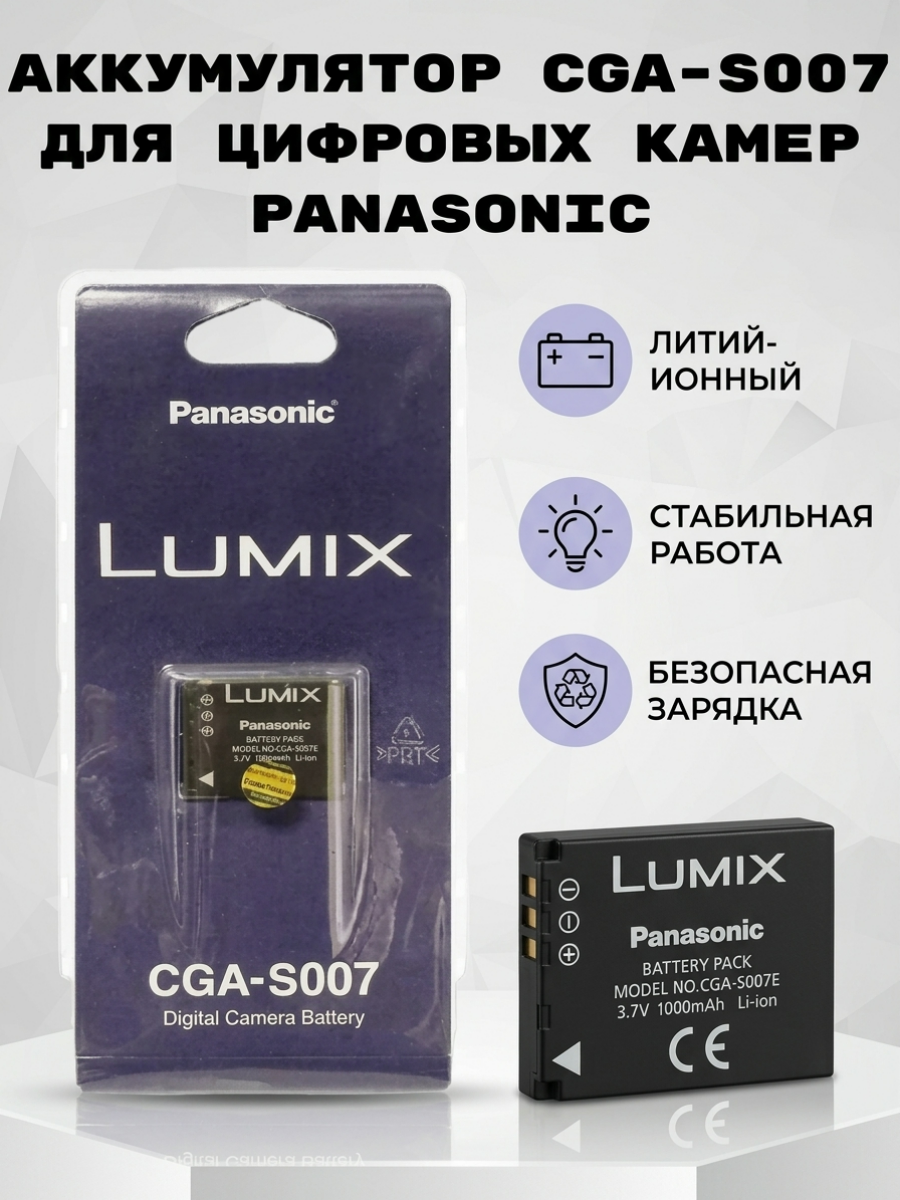 Аккумулятор PANASONIC CGA-S007, для фотокамер, емкость 1000 мАч, 3.7 V