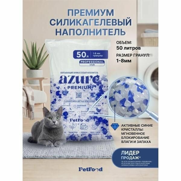Наполнитель для лотков и клеток PETFOOD силикагелевый, впитывающий, кристаллический, синие гранулы, 20 кг, 50 л