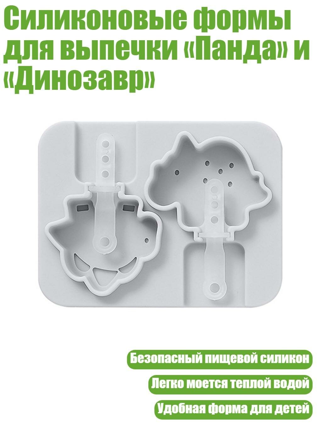 Силиконовые формы для выпечки «Панда» и «Динозавр», Синий - Динозавр