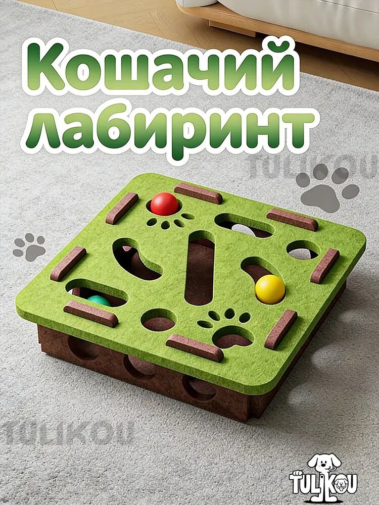 Игрушки для кошек чтобы развеять скуку, в фетровой коробке с дырками есть забавные шарики-колокольчики для кошек