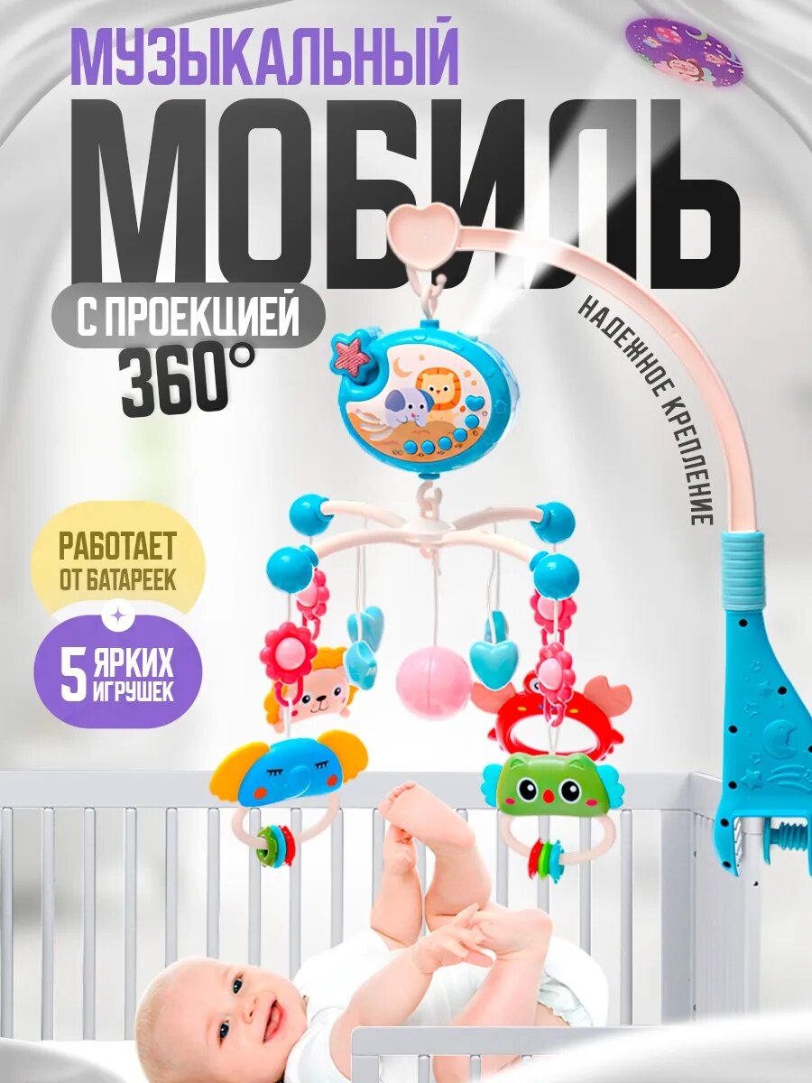 Музыкальный мобиль Крошка Я «Волшебные сны», русская озвучка, проекция, цвет голубой