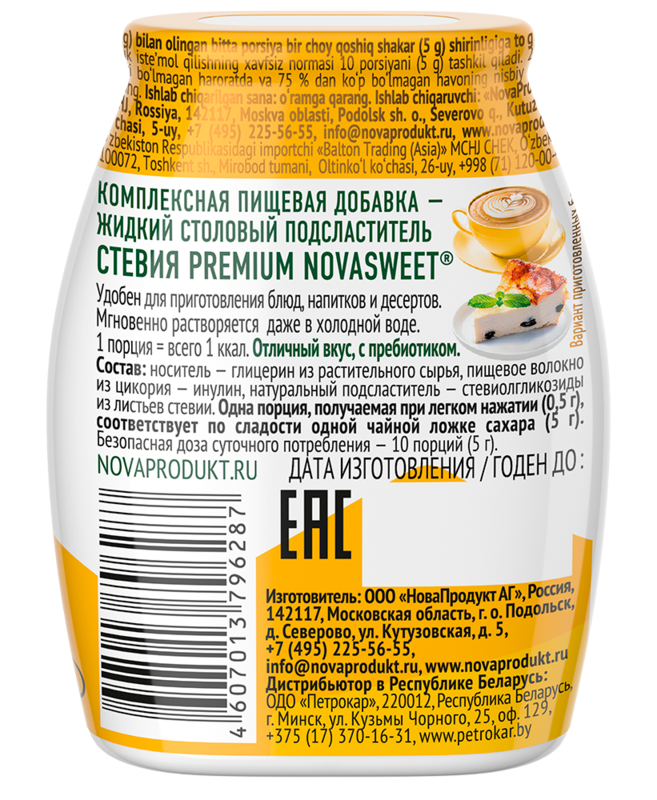 Стевия, жидкий сахарозаменитель BIONOVA Premium с инулином 80 г, примерно 160 порций