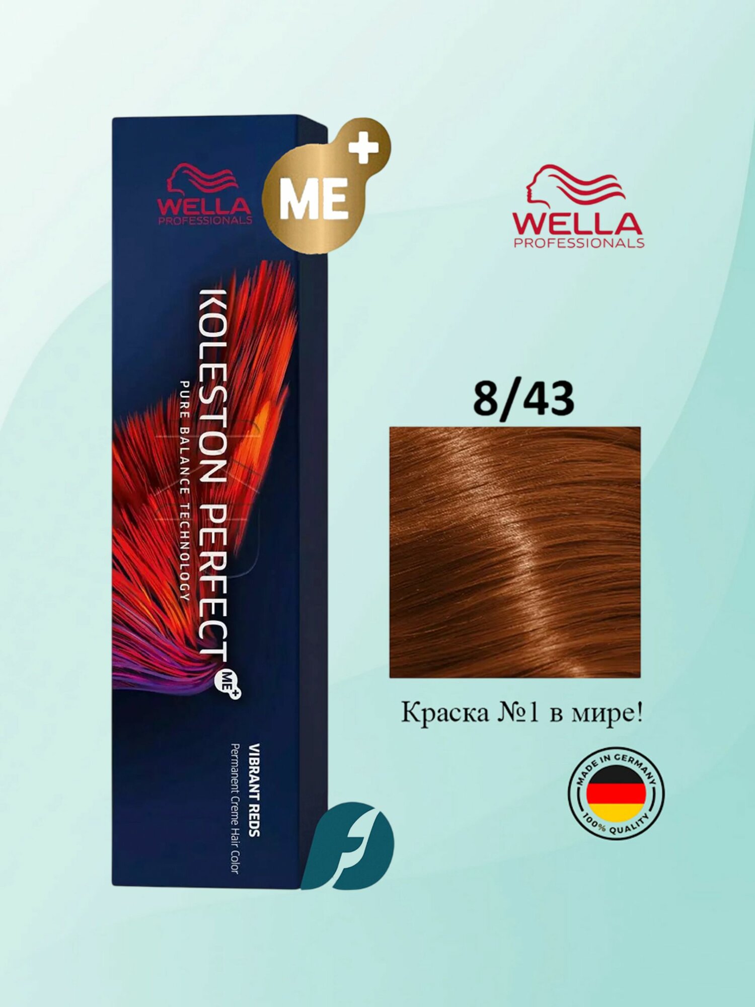 Wella Professionals Koleston Perfect ME+ 8/43 Краска для волос - Боярышник, 60мл