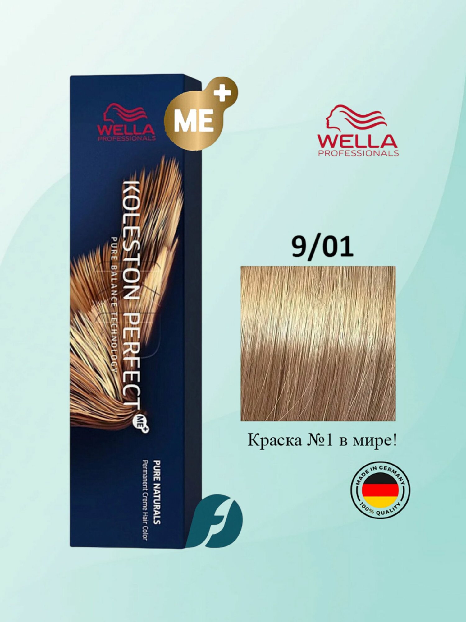 Wella Professionals Koleston Perfect ME+ 9/01 Краска для волос - Орех пекан, 60мл