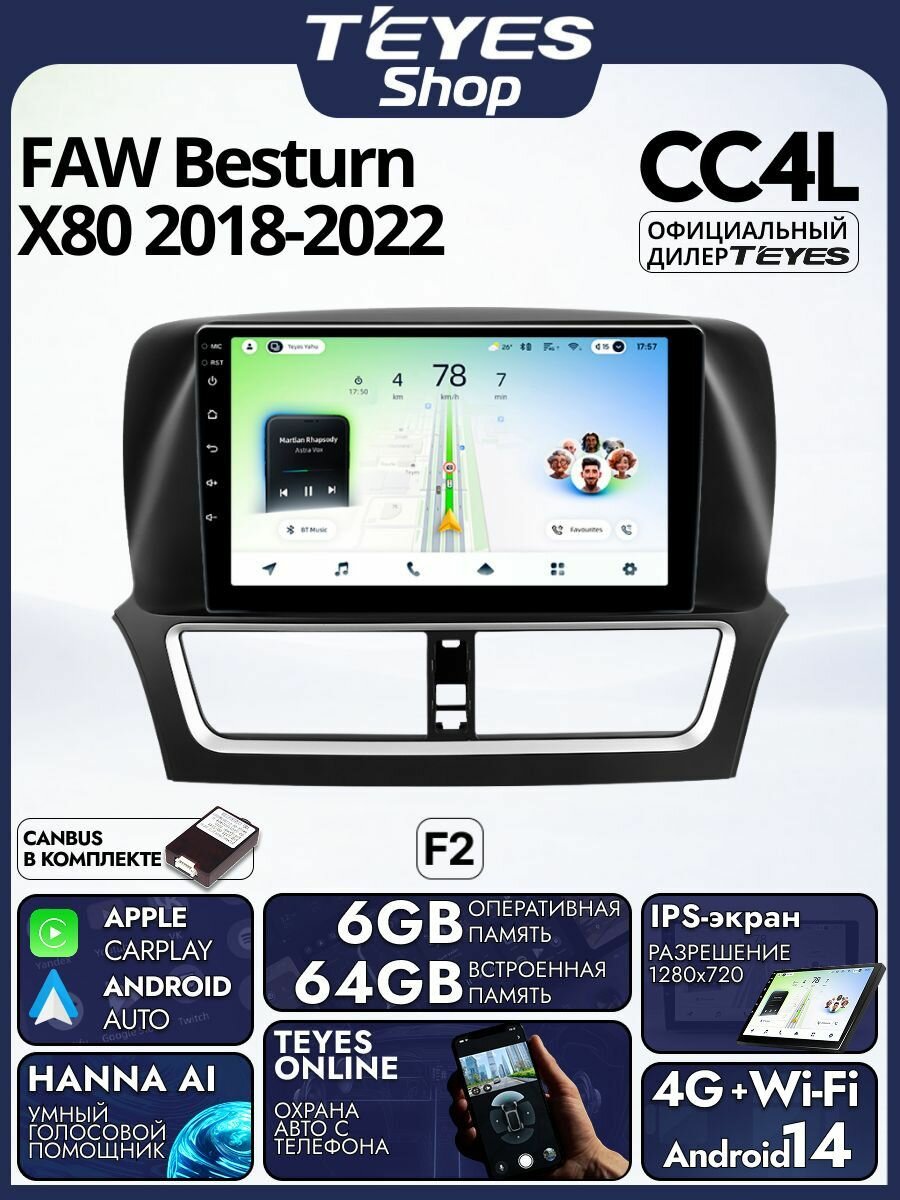 Магнитола FAW Besturn X80 2018-2022 Teyes CC4L 6/64GB, 8-ми ядерный процессор, IPS, DSP, 4G, Wi-Fi, CarPlay, 2DIN