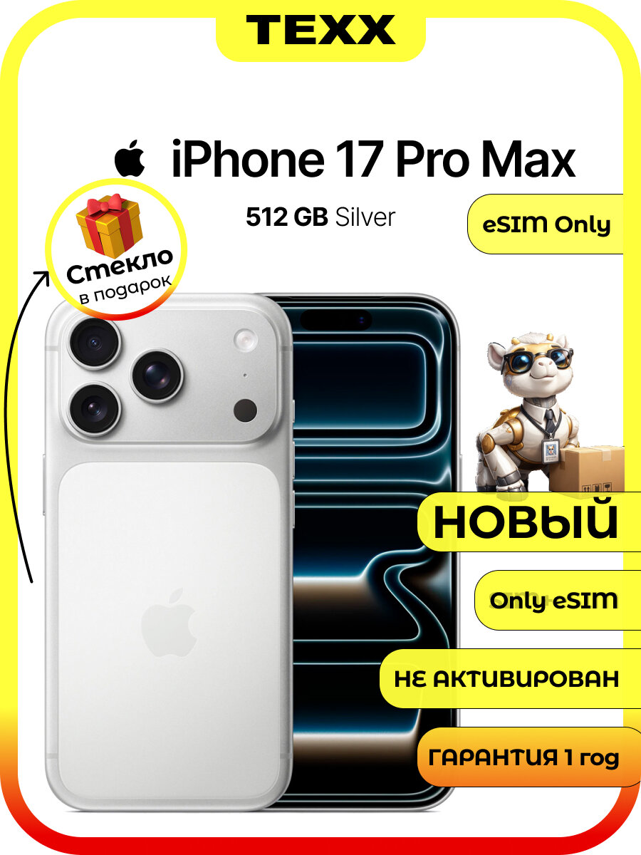 Смартфон Apple Phone 17 Pro Max 512GB Silver (Белый) Dual ESim