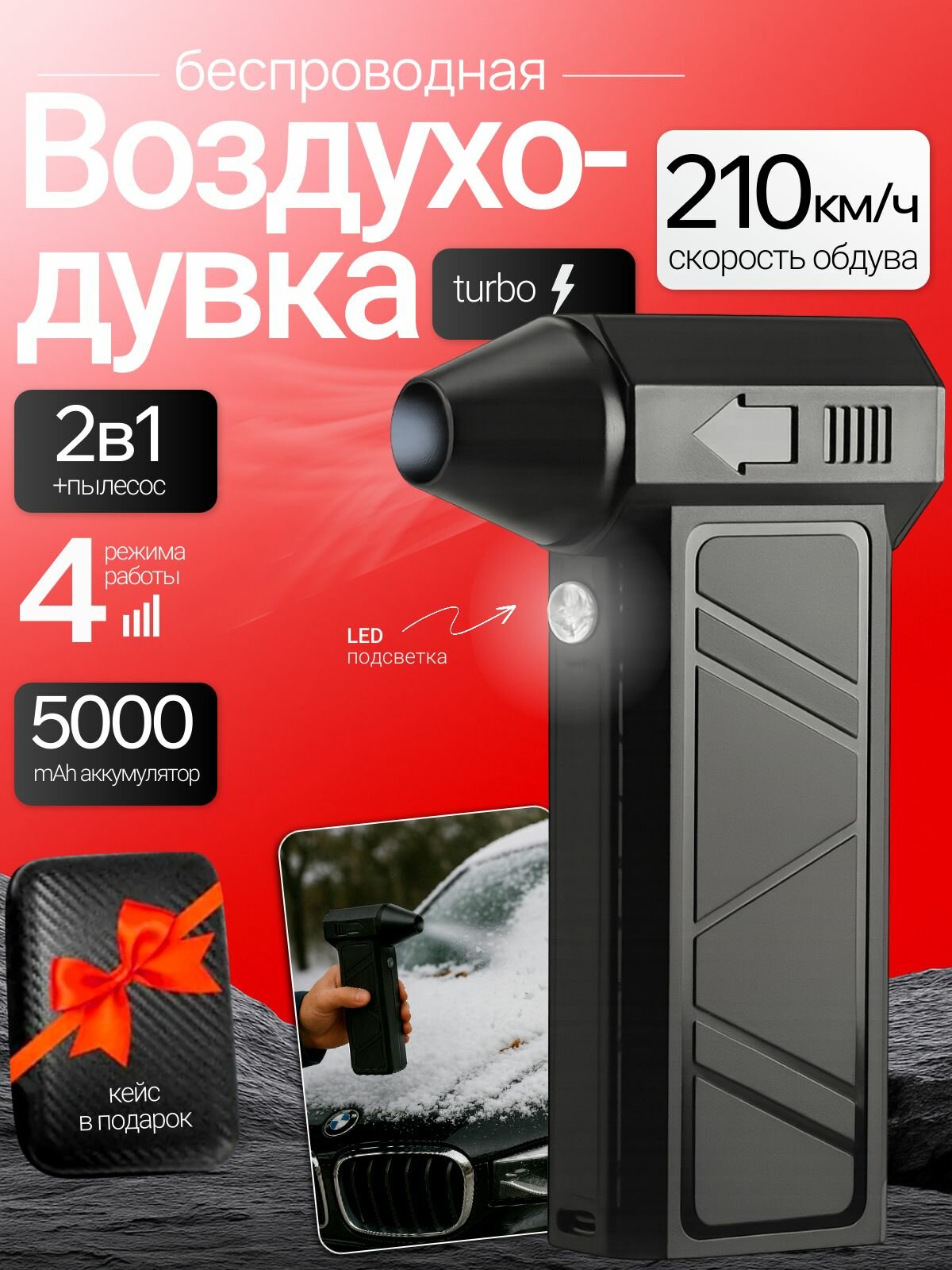 Воздуходувка; воздуходувка аккумуляторная