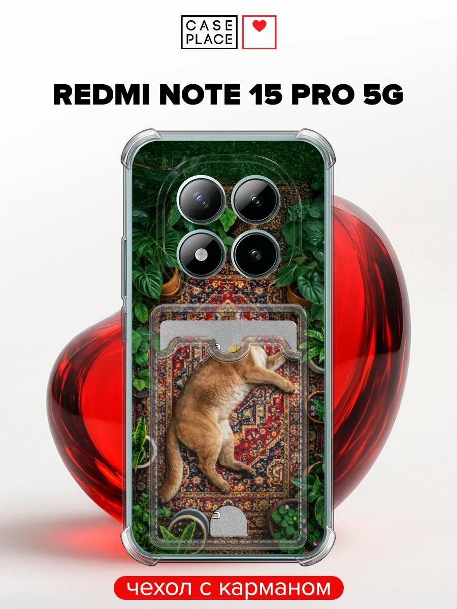 Чехол на Redmi Note 15 Pro 5G (Редми Нот 15 Про 5G) с картой и принтом Рыжая пума на ковре