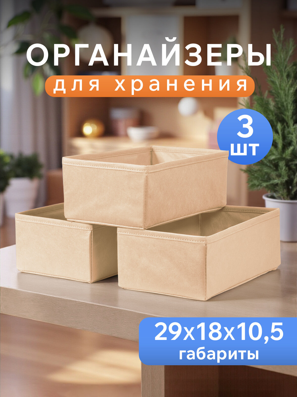 Коробки для хранения вещей, органайзер для хранения вещей, 3 шт.
