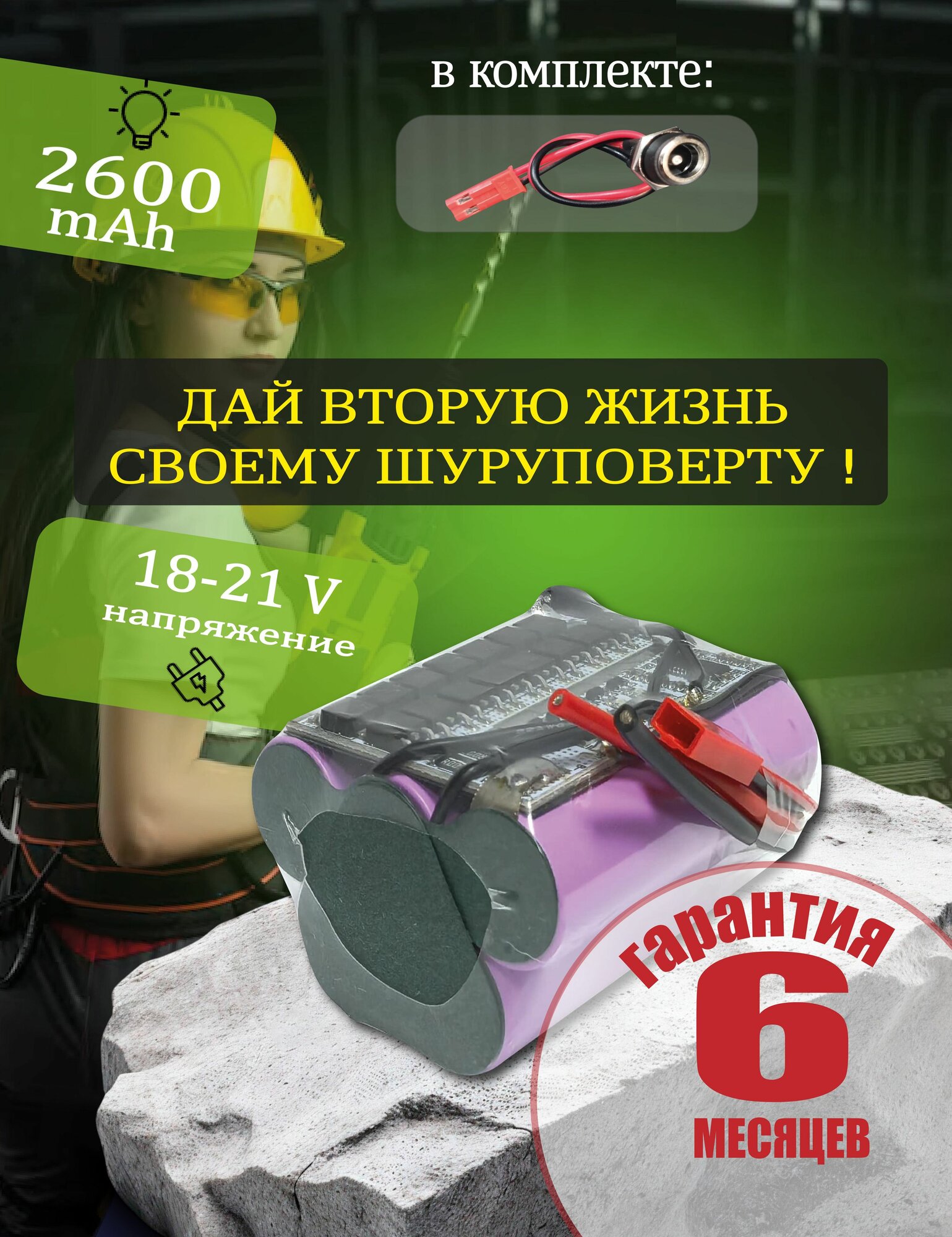 Аккумуляторная сборка Li-ion 21V 2600 mah без зарядного устройства
