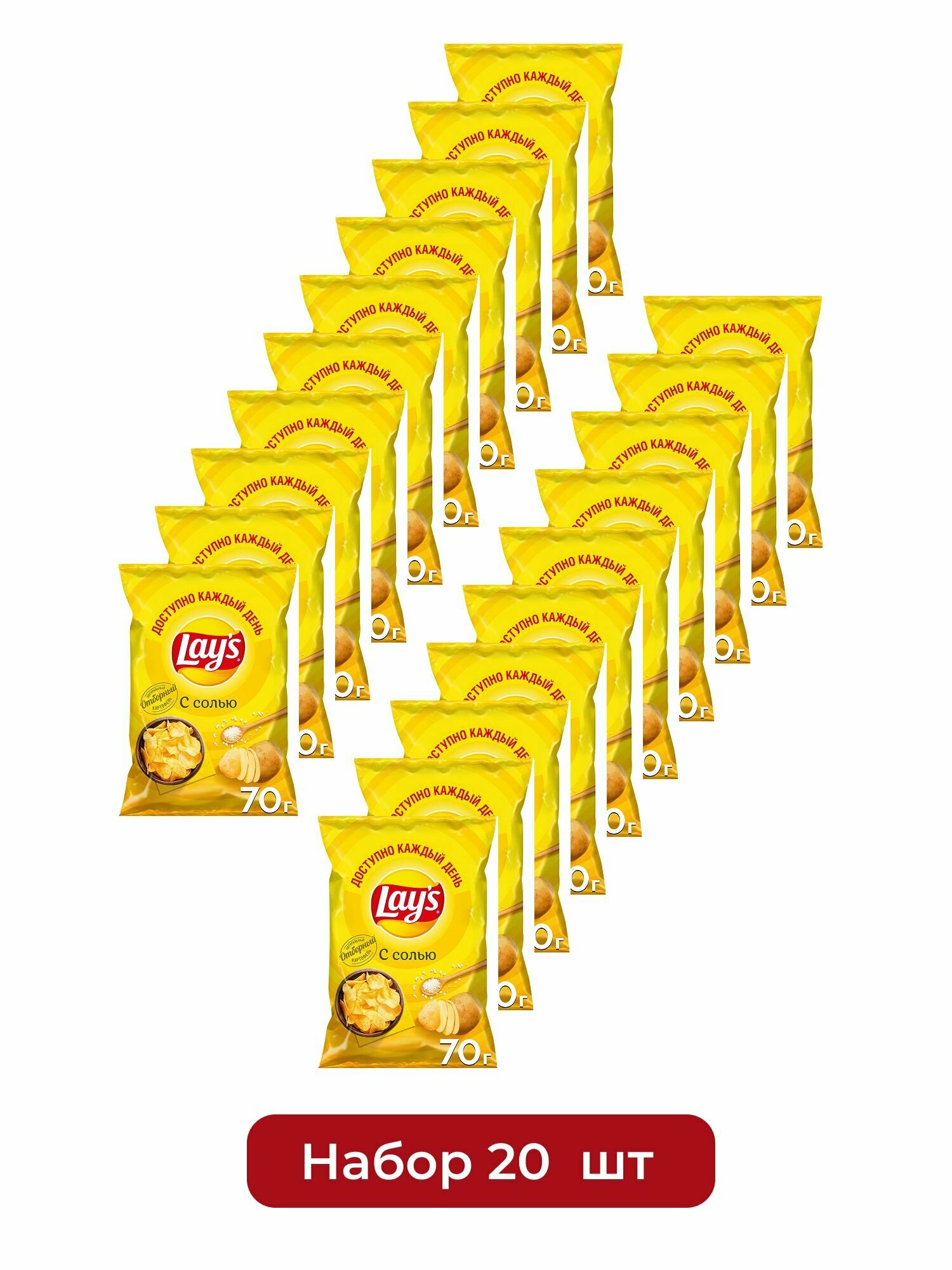 Чипсы Lay's С солью, 70г х 20шт.