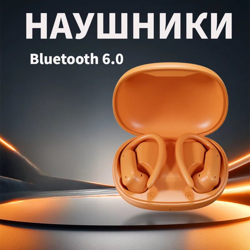 Беспроводные наушники с ушным крючком Bluetooth 6.0, открытые, 13 мм драйвер, Hi-Fi звук, игровой режим без задержек, 400 мАч, комфортная гарнитура с микрофоном
