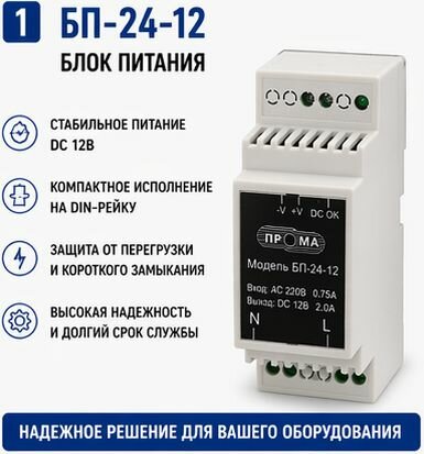 БП-24-12 (блок питания) - прома