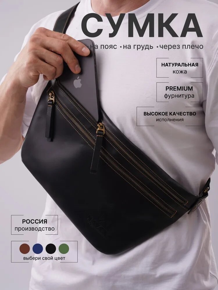 Сумка на пояс NAVEKA сумка мужская через плечо из натуральной кожи, черный