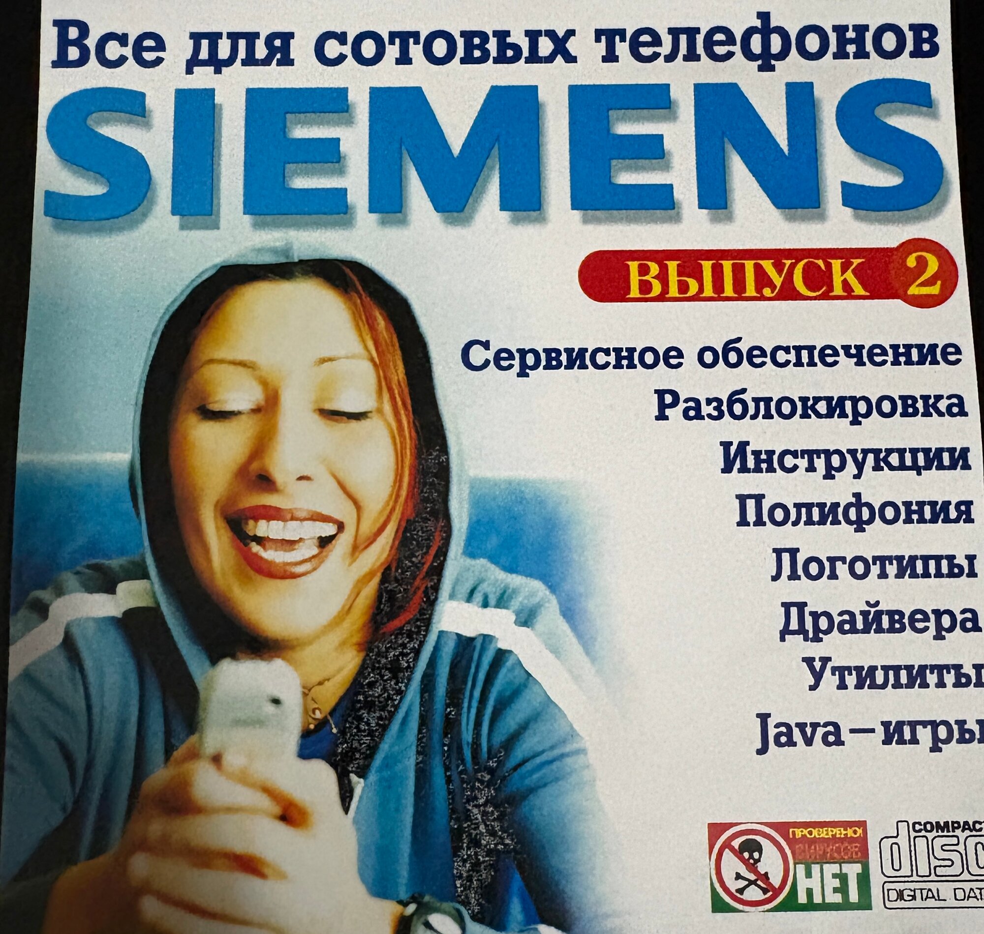 Программа для компьютера: Все для сотовых телефонов Siemens Выпуск 2 (Jewel диск) русская версия