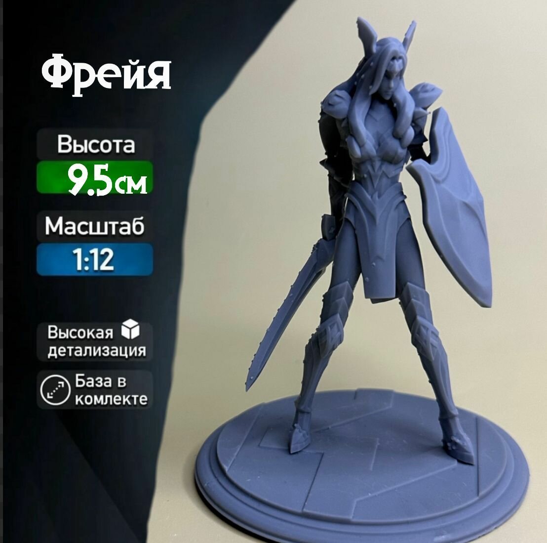 Коллекционная фигурка для покраски "Фрейя/Mobile Legends" коллекционная 9.5см