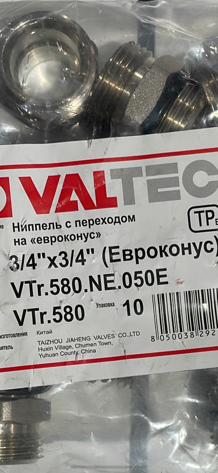 Ниппель VALTEC VTr.580. NE.050E латунь, никелировонный , евроконус 3/4-3/4 (10 штук)