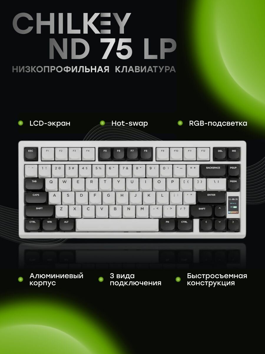 Низкопрофильная механическая клавиатура Chilkey ND75 LP Pure White / английская раскладка