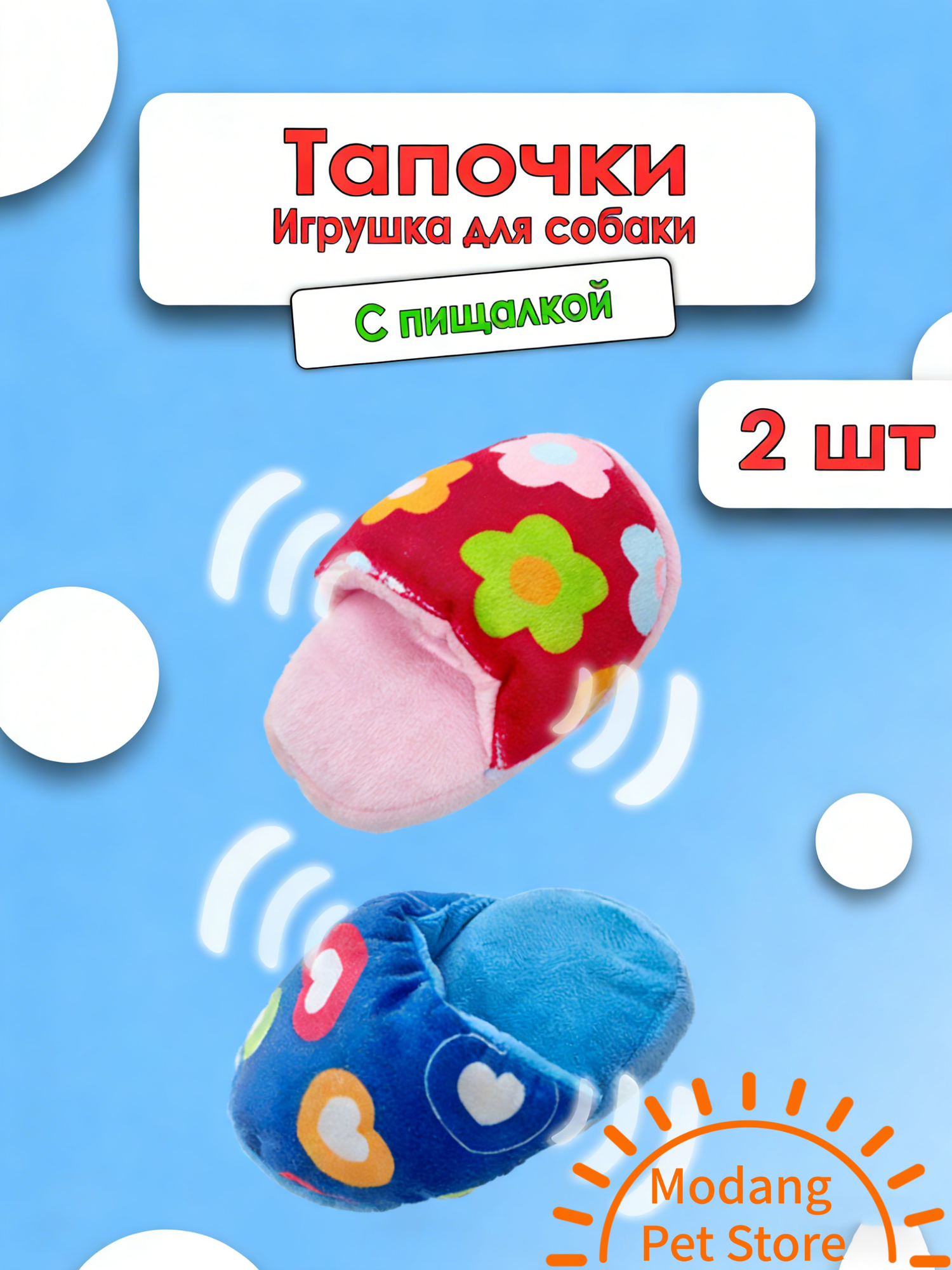 Плюшевая игрушка для собак с пищалкой - Тапки 2 шт，Интерактивные игрушки для собак