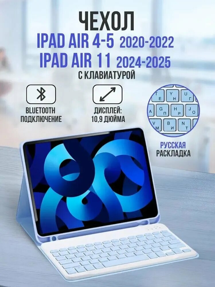 Чехол с клавиатурой для 10 10,9", iPad 11 A16, Айпад 10, А16