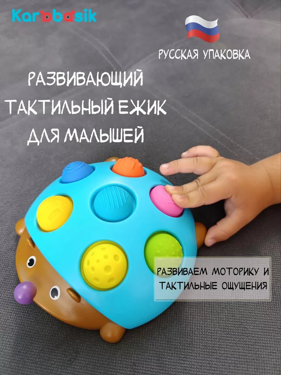 Развивающая тактильная игрушка для малышей Ежик Сенсорная игрушка