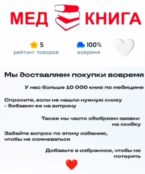 Акушерство. Учебник — фото 1
