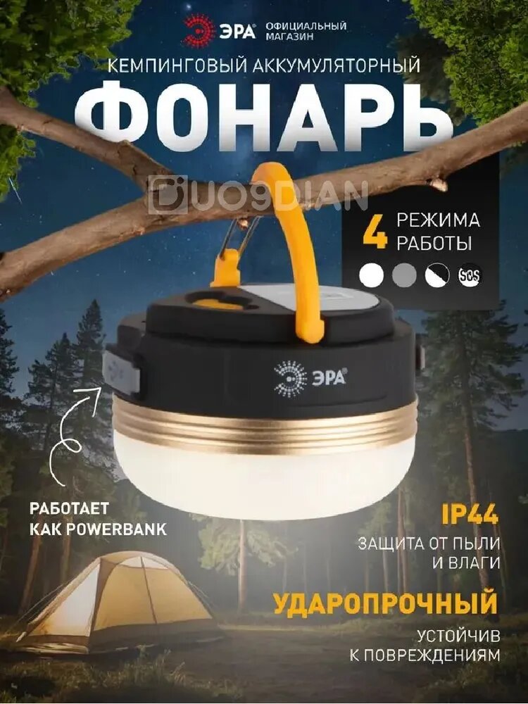Кемпинговый фонарь