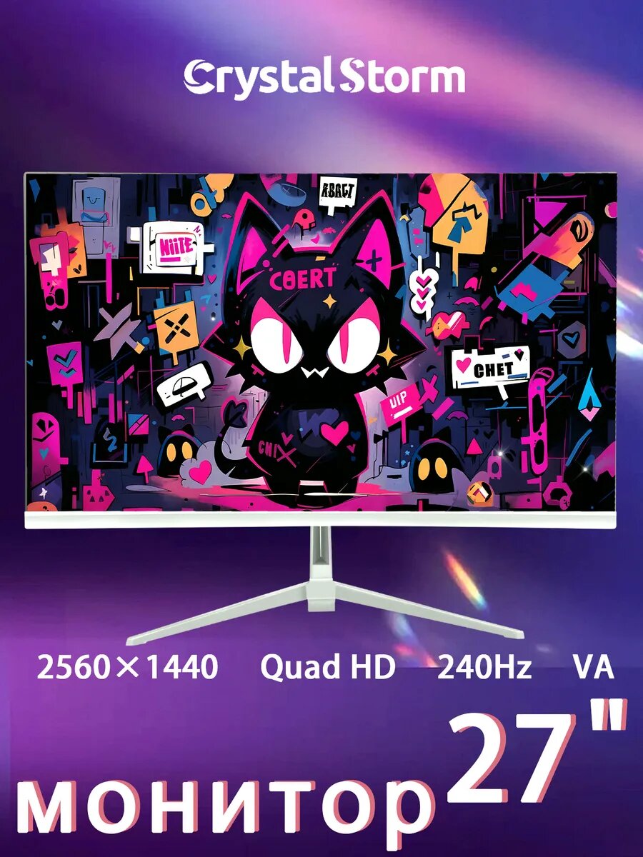 Монитор CrystalStorm, диагональ 27", 2560 x 1440 пикселей, 240Гц, матовый, белый