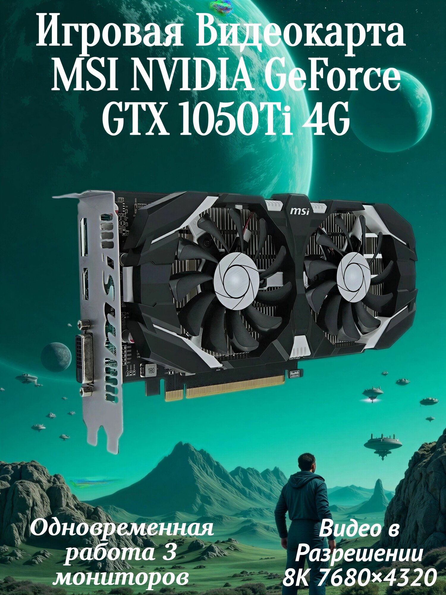 Видеокарта MSI GeForce GTX 1050 Ti 4GT