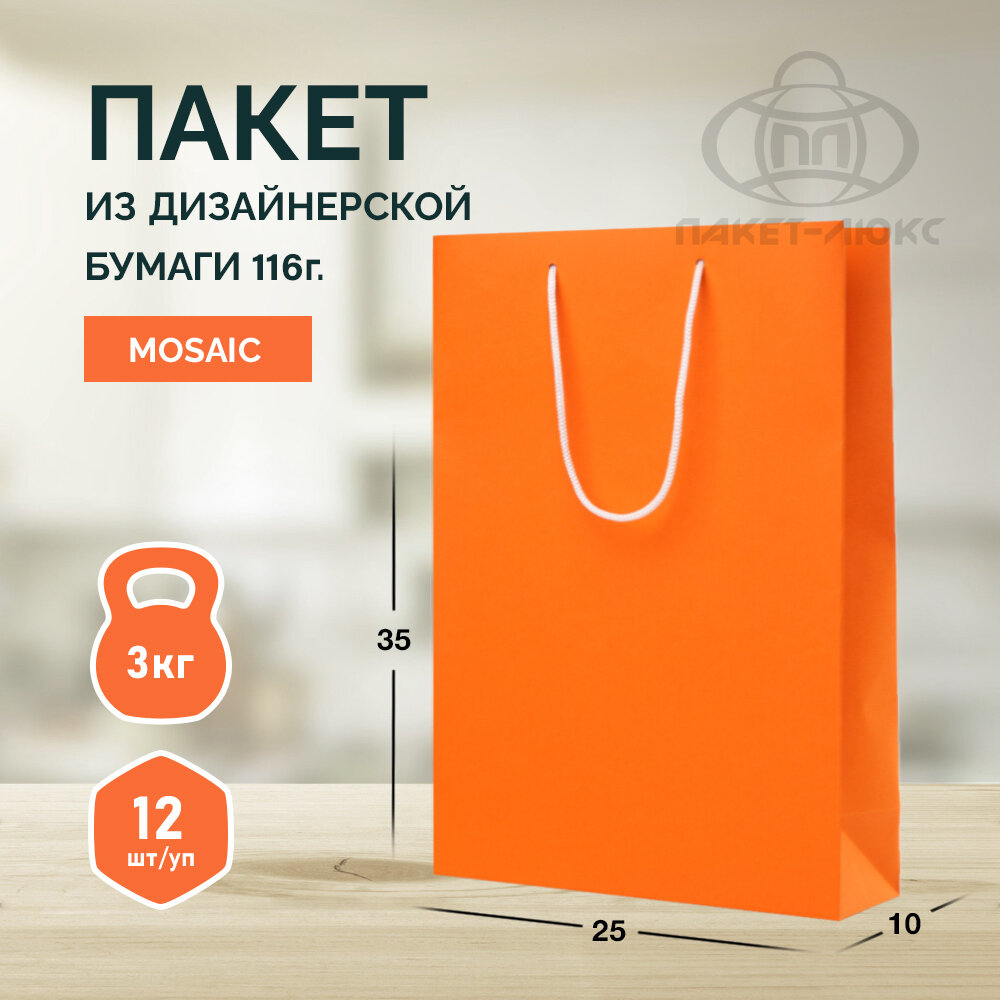 12 бумажных подарочных пакетов 25*35*10. оранжевые, вертикальные