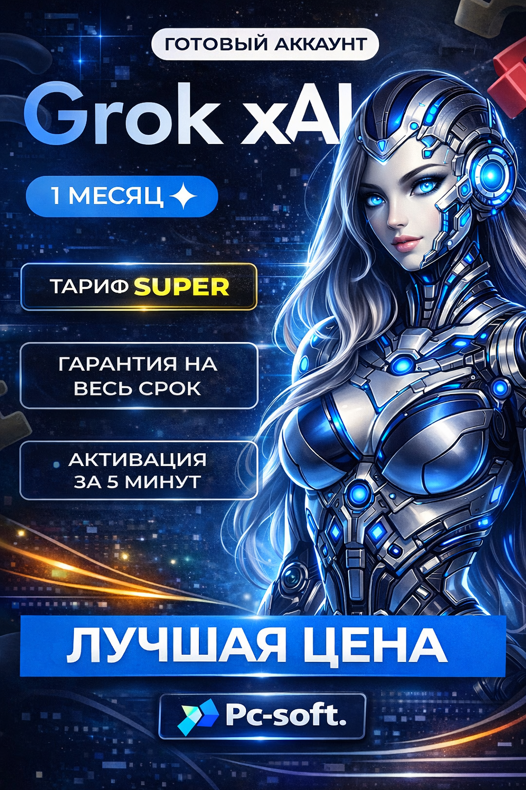 XAI SuperGrok 4, новый личный профиль на 1 месяц, подходит для РФ