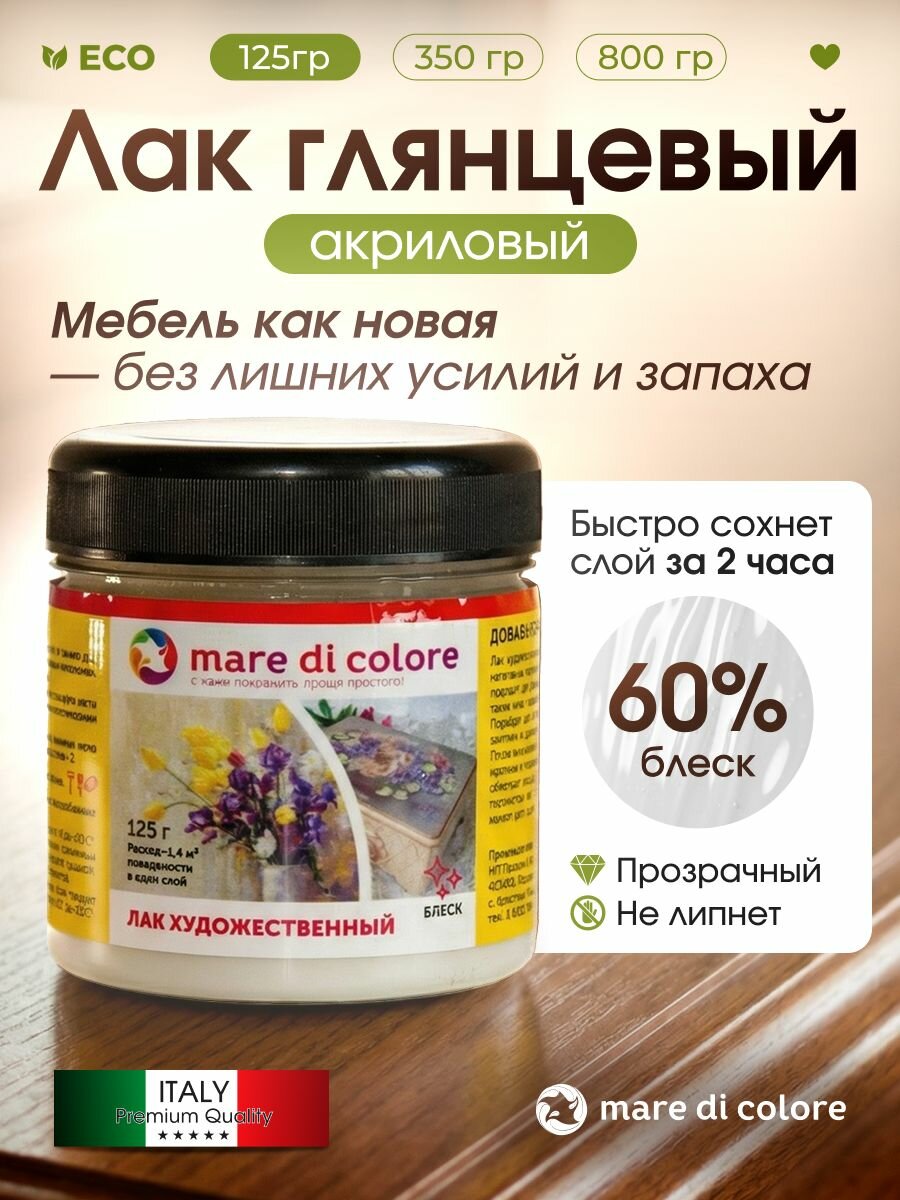 Лак по дереву для мебели глянцевый без запаха блеск 60% 125 г