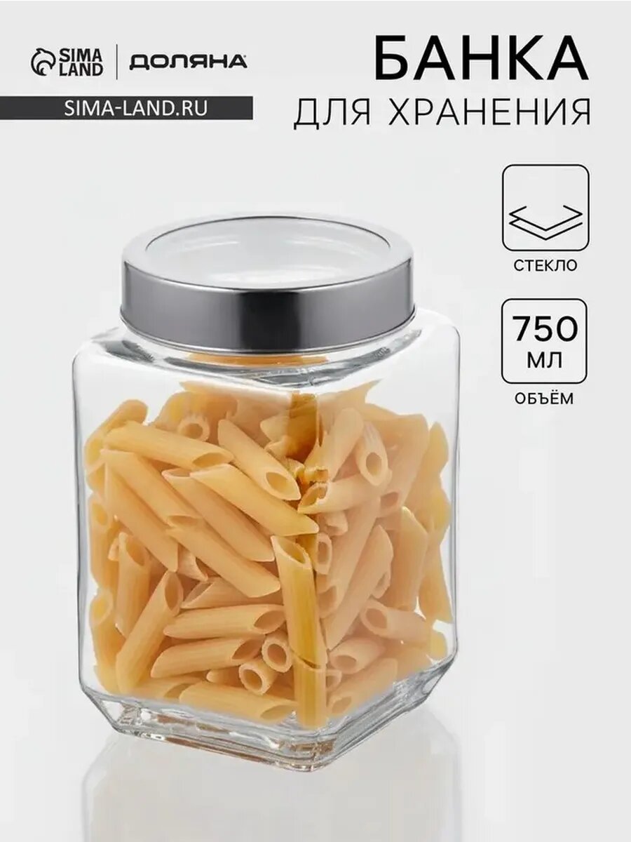 Стеклянная банка для продуктов Призма 750 мл