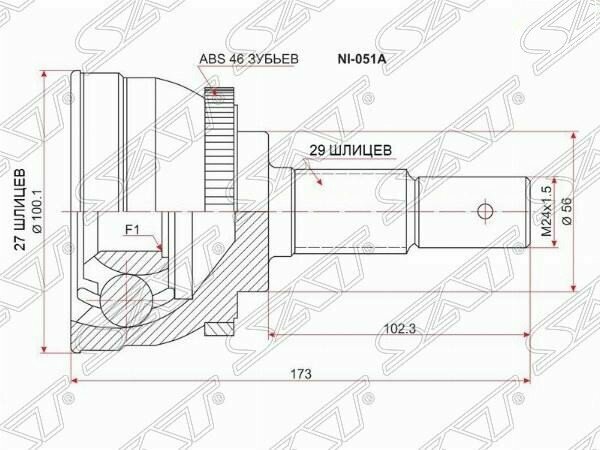 Шрус передний наружный Infiniti I30 95-99 / SAT NI-051A Nissan Cefiro 94-03