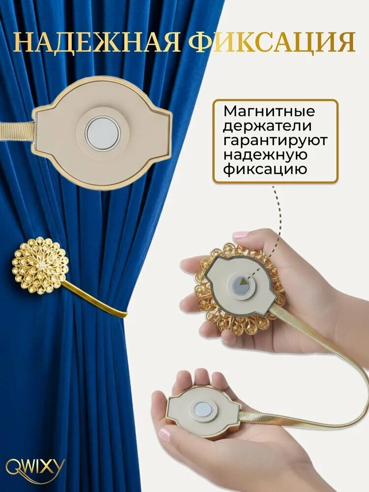 Аксессуар для штор — фото 1