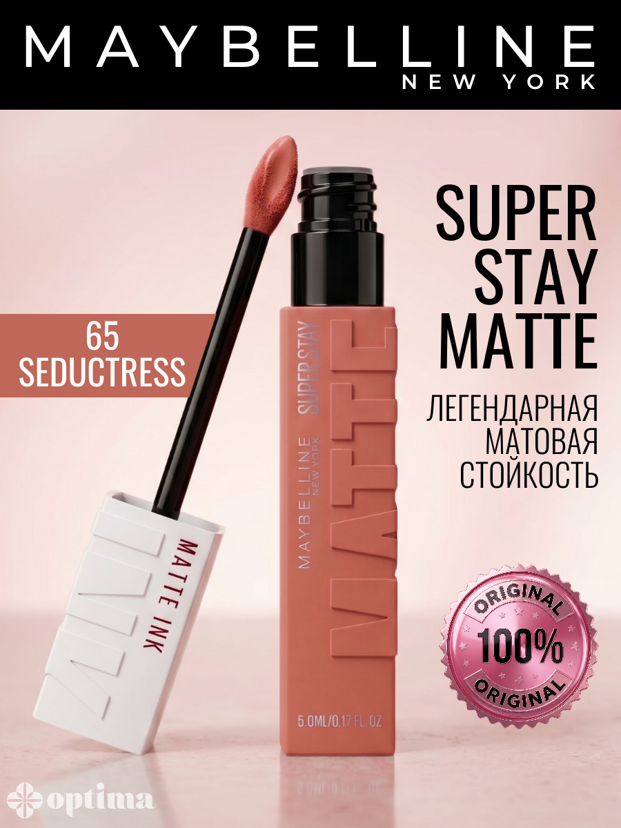 Помада для губ матовая жидкая Maybelline New York Super Stay Matte Ink, стойкая, тон 65 Seductress