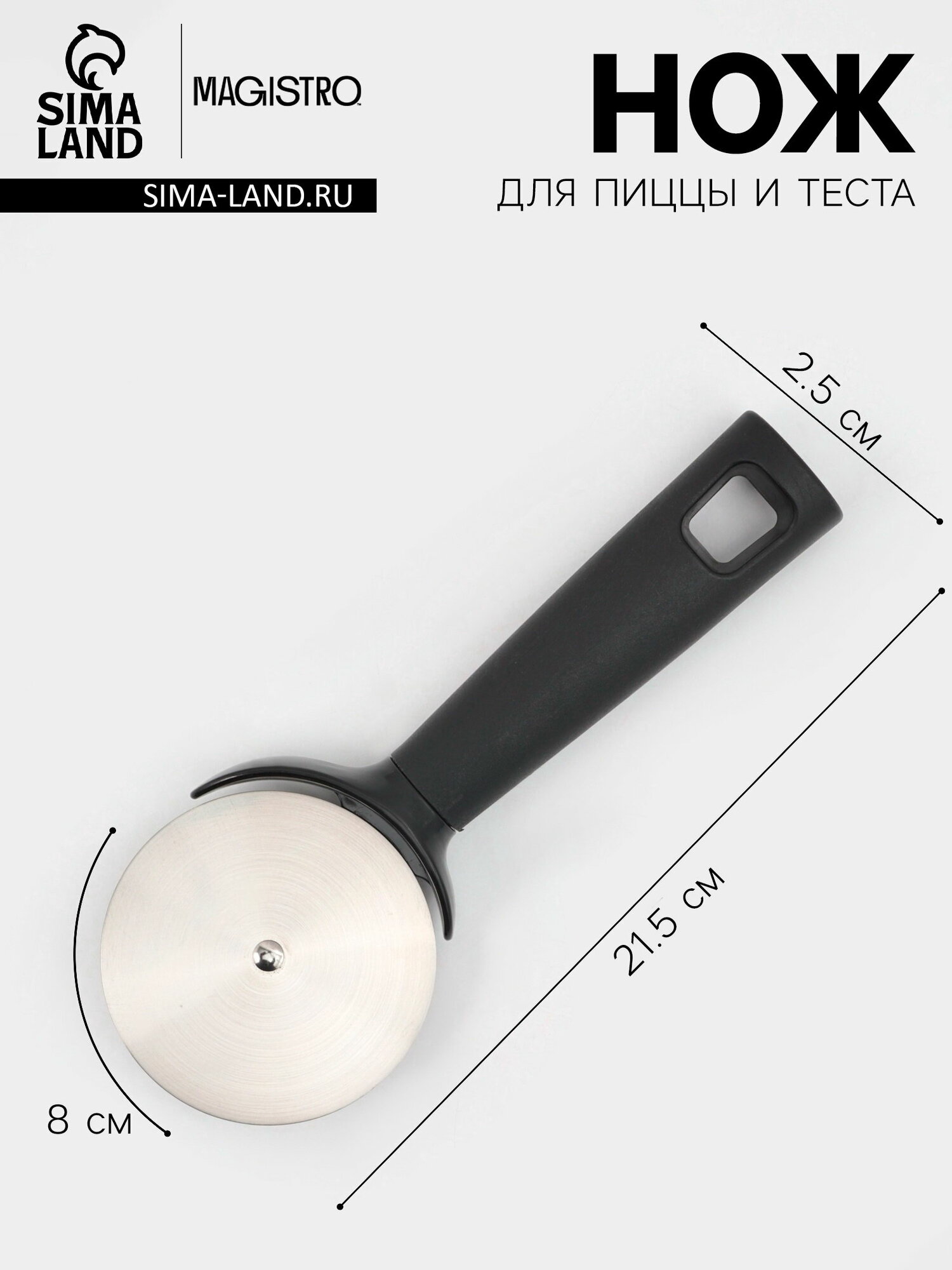 Нож для пиццы и теста "Базальт", 21.5x8x2.5, нержавеющая сталь, чёрная