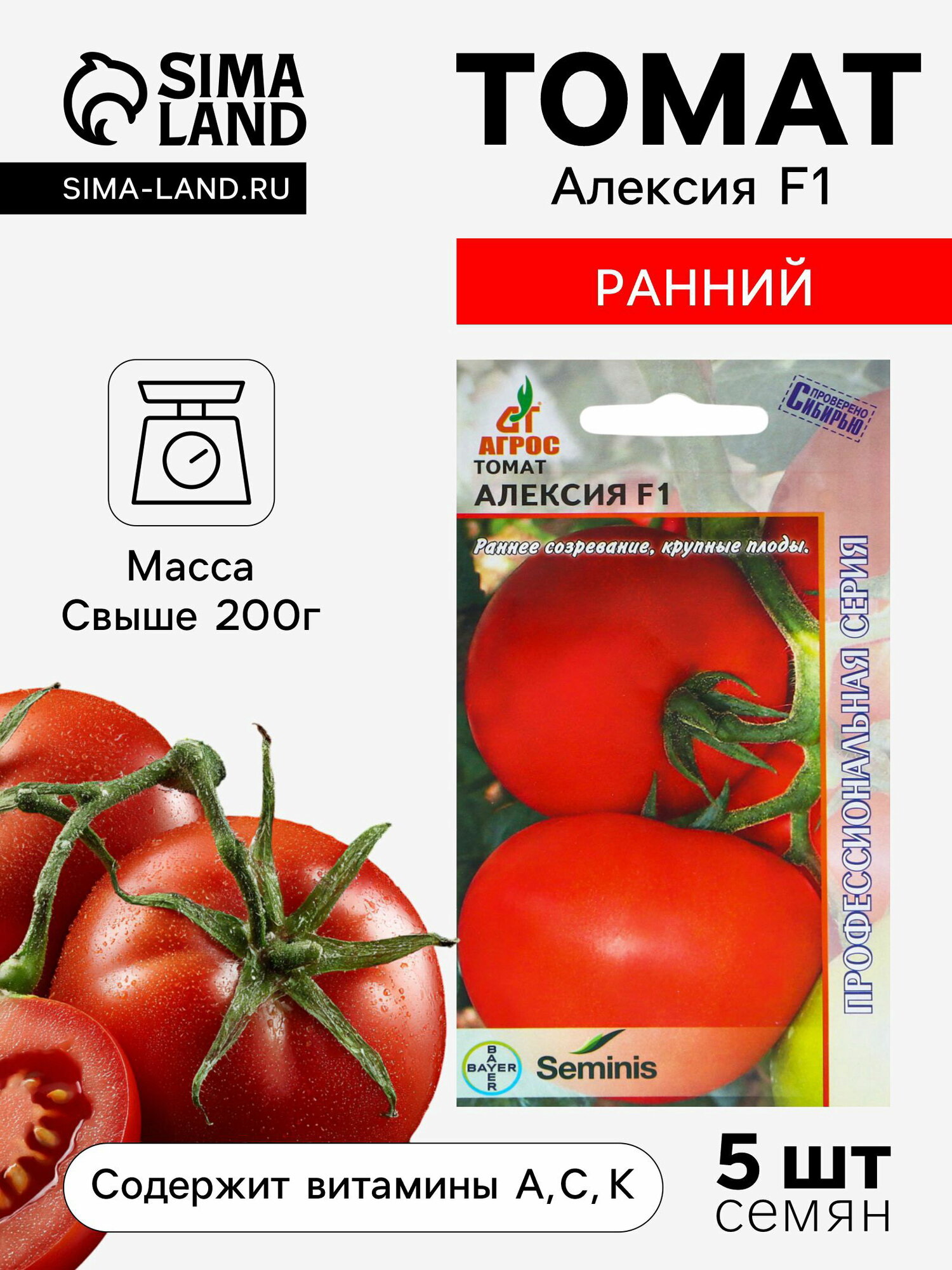 Семена Томат, "Алексия", F1, 5 шт, Seminis, "Агрос", место выращивания: открытый грунт