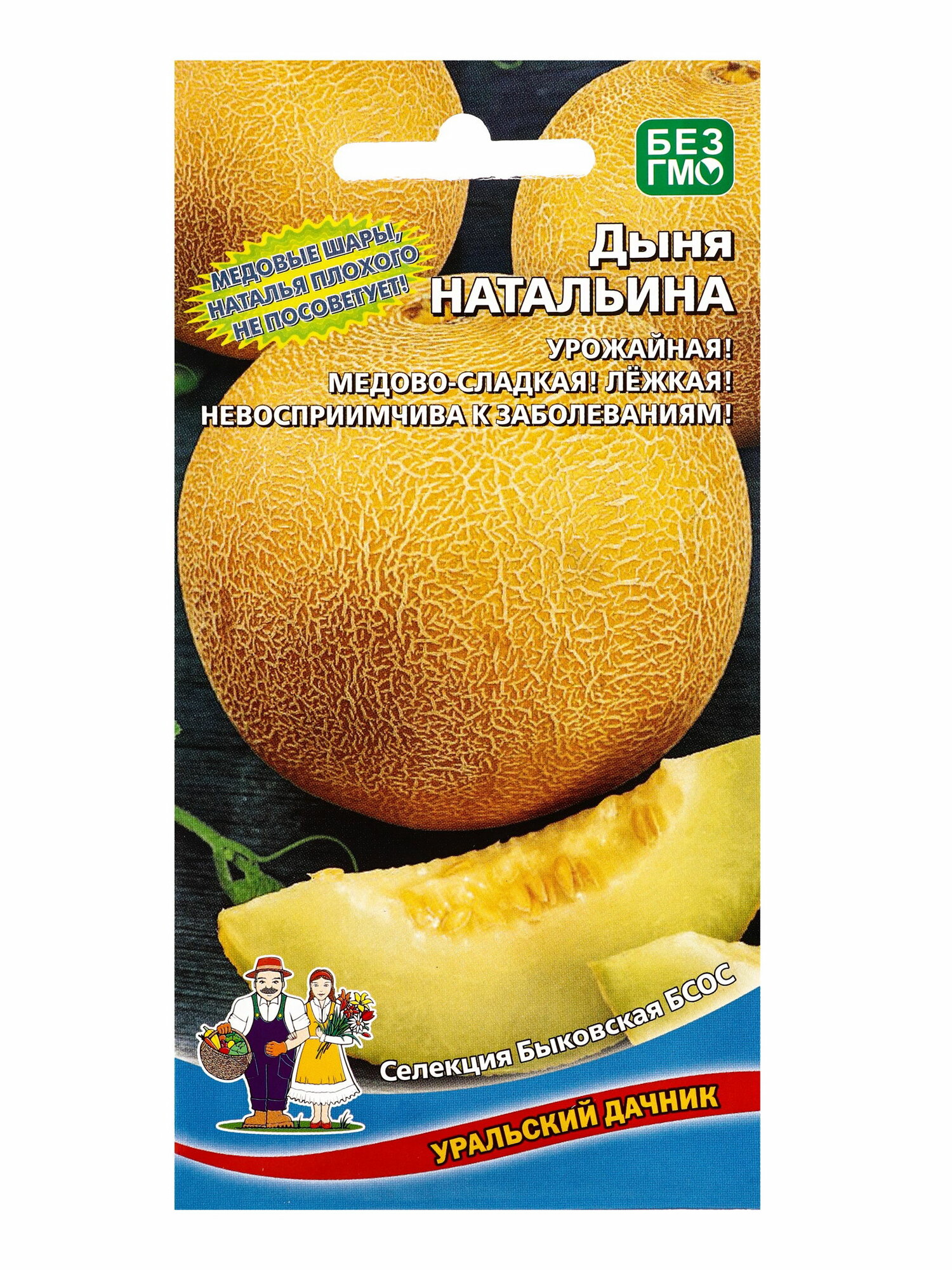 Семена Дыня "Натальина" 10 шт, посев на рассаду: апрель, цвет: зелёный