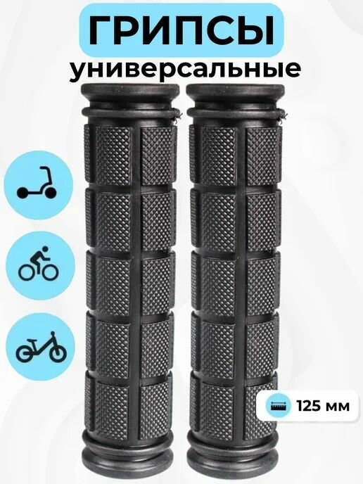 Грипсы велосипедные ручки для самоката FAVORIT