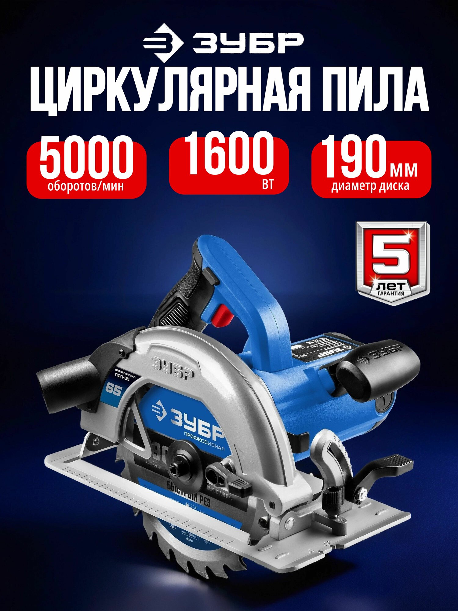 Циркулярная пила