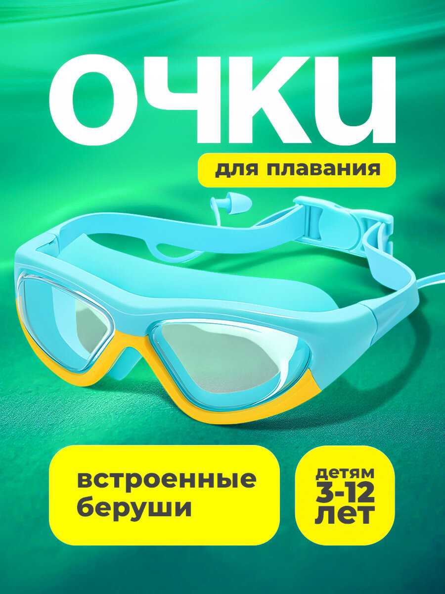 Очки для плавания, с чехлом, зеленые, для детей от 3 до 12 лет