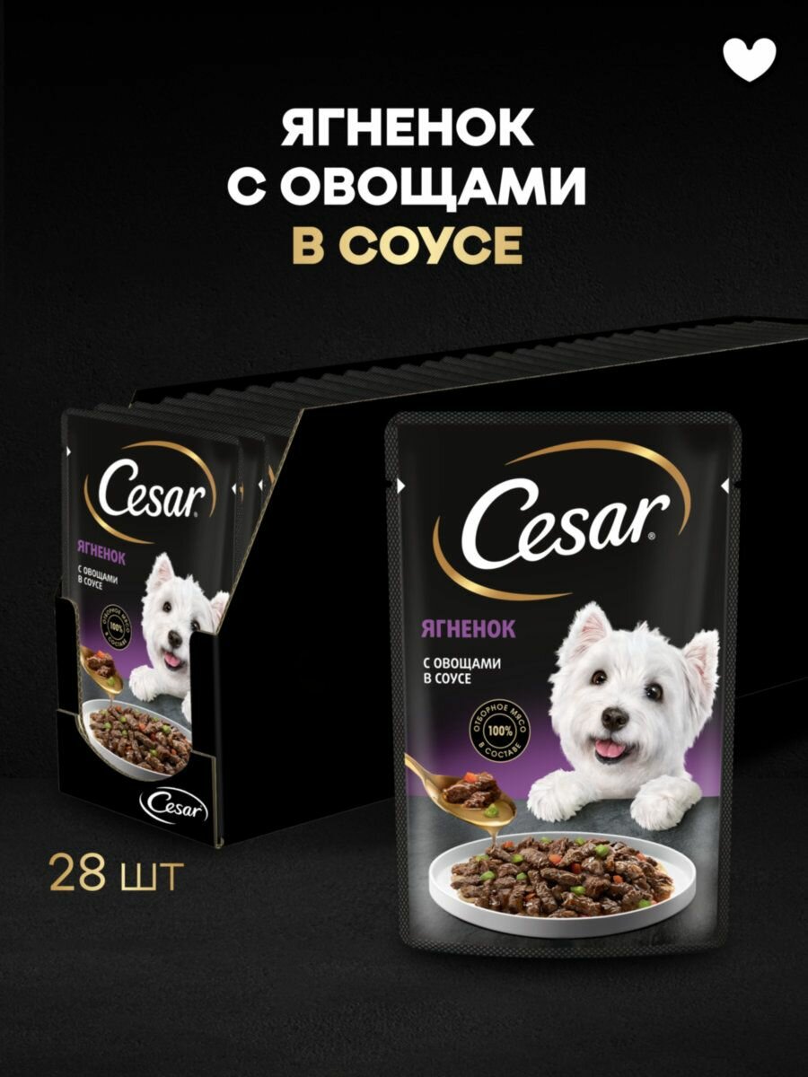 Влажный корм для собак Cesar с ягненком и овощами в соусе, 28 шт x 85 г