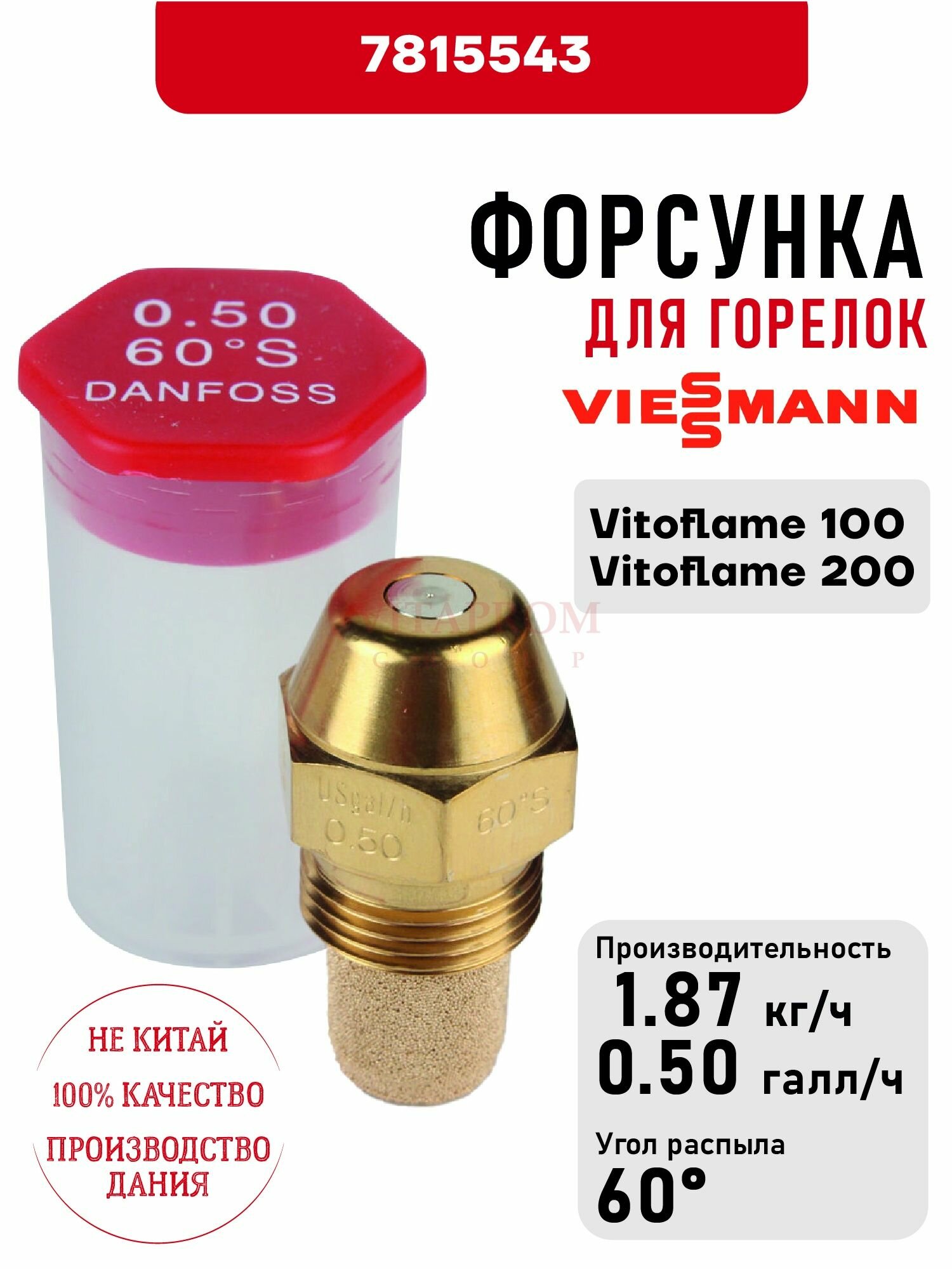 Форсунка Viessmann 7815543 для горелок Vitoflame 100, Vitoflame 200